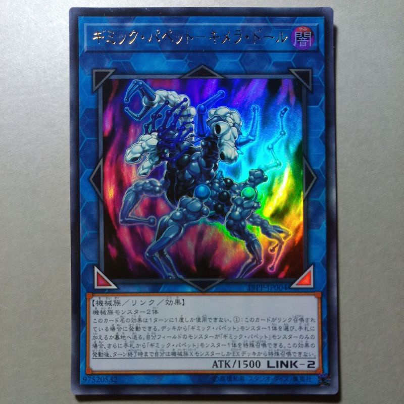 ★Ding★遊戲王 奇巧人偶-奇美拉人形 (普卡/金亮)19PP-JP004 | 蝦皮購物