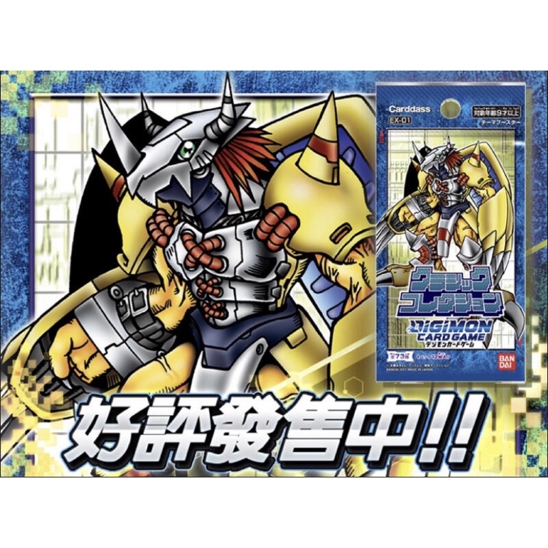 卡片通 現貨 數碼寶貝 DTCG EX1 EX-01 經典收藏包 補充包 一盒 12包 全新 未拆 | 蝦皮購物