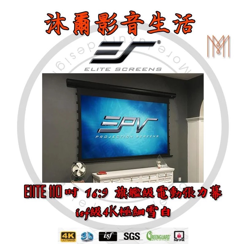 EPV 110吋16:9旗艦級isf認證電動張力幕-isf級4K極細雪白PGST110H2-E24/沐爾音響/台灣公司貨 | 蝦皮購物