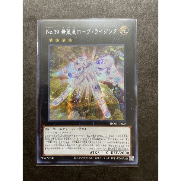遊戲王卡 HC01-JP028 No.39 希望皇 霍普高升 (半鑽) | 蝦皮購物
