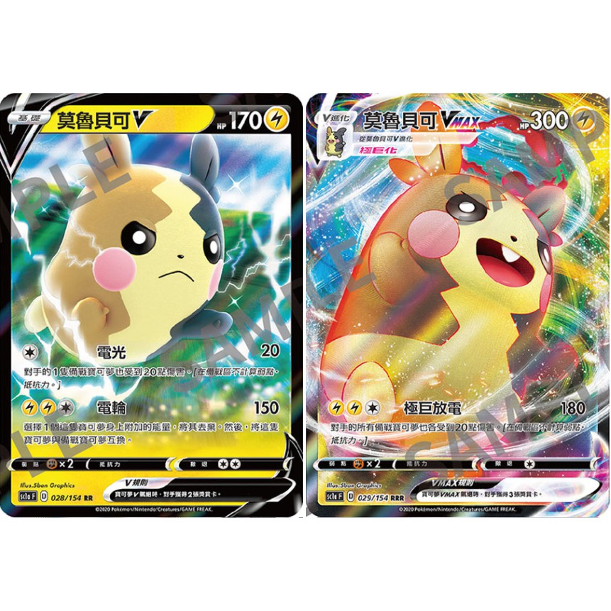 莫魯貝可V VMAX 寶可夢 中文版 第五彈 劍&盾 SETA 劍盾 SC1aF RR RRR PTCG/Pokémon | 蝦皮購物