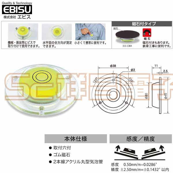 【祥昌電子】日本 EBISU ED-CIM 丸水準器 圓形水準器 (附磁) | 蝦皮購物