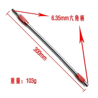 【susumy】金屬萬向軟軸 軟管 連接軸 6.35柄/長度30cm 軟軸 加長桿 起子頭 電鑽 電動起子 | 蝦皮購物