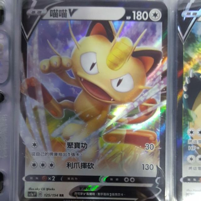 寶可夢 卡牌 中文版 PTCG 第五彈 劍與盾 第一彈 喵喵 V 125/154 RR （SC1aF） | 蝦皮購物