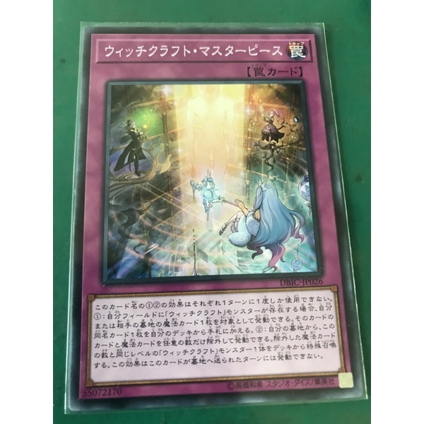 遊戲王 dbic-jp026 魔女工坊 巨作（普卡） | 蝦皮購物