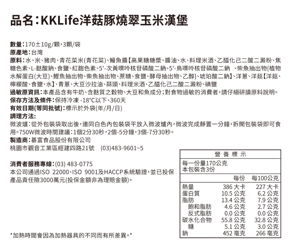 領券現折$30【KKLife】米漢堡 全面升級翠玉青花椰菜米餅 10種口味(170~180g/顆；3顆/袋) | 蝦皮購物