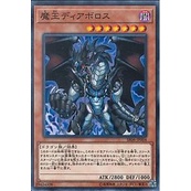 【DCT_緣夢の城】遊戲王 SR06-JP004&SD12-JP001 魔王迪亞波羅斯 普卡/金亮/普鑽 90-95分 | 蝦皮購物