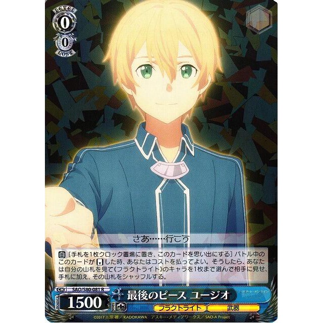 [柒月小舖]WS 刀劍神域 SAO/S80-081 R 尤吉歐 | 蝦皮購物