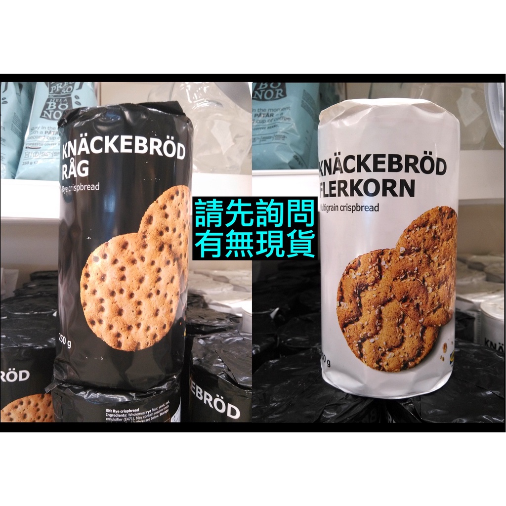 IKEA代購 裸麥脆麵包、雜糧脆麵包 250g KNACKEBROD rye crispbread 素食 高纖 產地芬蘭 | 蝦皮購物