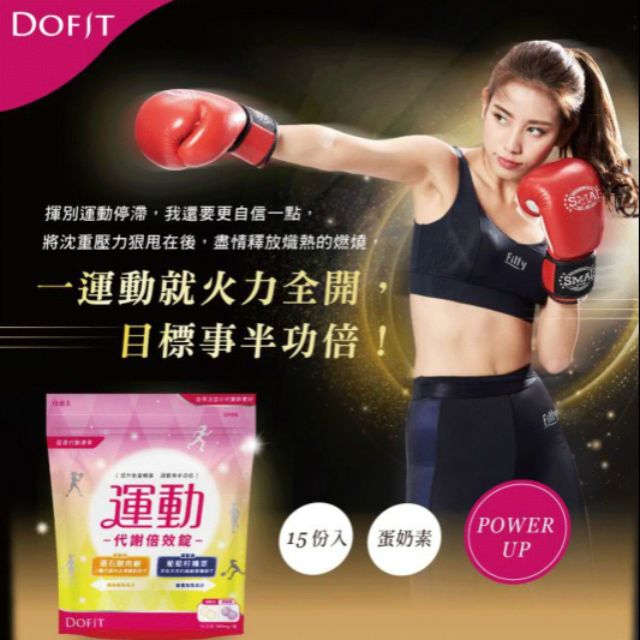 fitty-DOFIT~ifit代謝倍效錠，加送6次份量 | 蝦皮購物