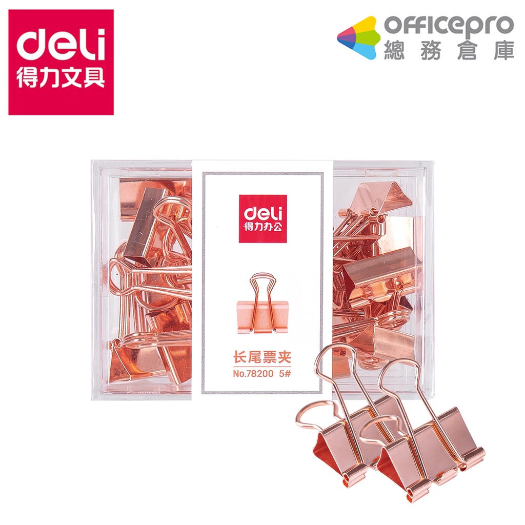 得力Deli 玫瑰金長尾夾 18mm-25支(78200)/25mm-12支(78201) 長尾票夾 金屬夾 燕尾夾 | 蝦皮購物