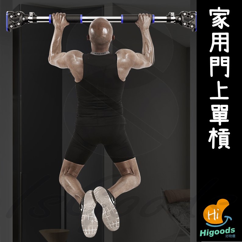 肌肉 運動 訓練 健身 單槓 健身器材 室內單槓 引體向上 重量訓練器材 家用(好好買💰)_☆好物優HiGoods☆ | 蝦皮購物