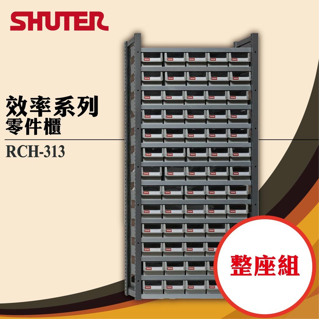 機不可失 樹德 RCH-313 RC零件抽型 工具桌 工具車 螺絲收納 重型工業 工業效率架 工作站 | 蝦皮購物