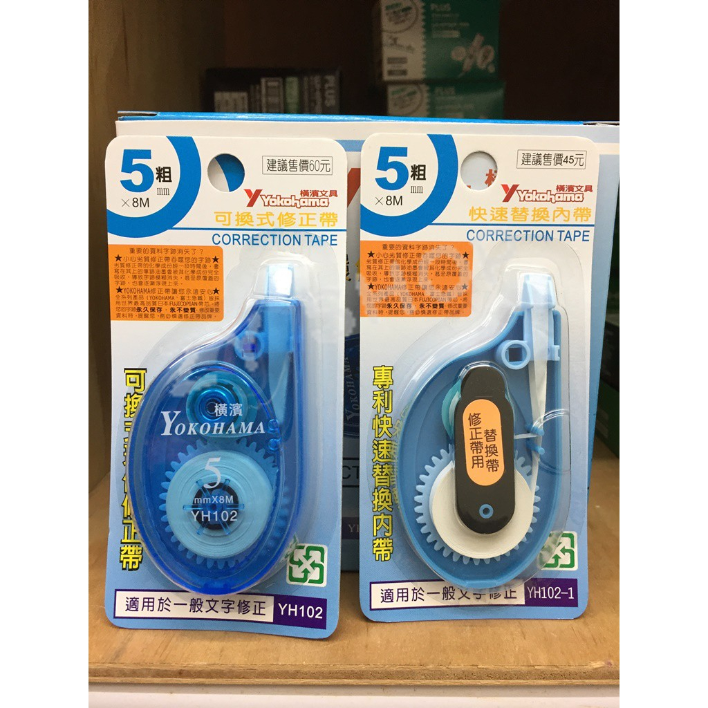 【橫濱YOKOHAMA】YH-102 橫引式修正帶/替帶(12個/盒) | 蝦皮購物