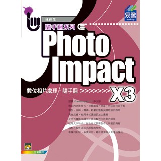 《全新73折》PhotoImpact X3 數位相片處理隨手翻《定價250元》《31205》 | 蝦皮購物