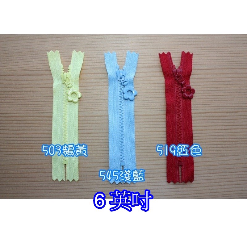 【瑪雅拼布材料】6英吋(15公分)YKK-3V單色塑鋼拉鍊--小花拉頭-適用拼布包/袋子/包包 | 蝦皮購物
