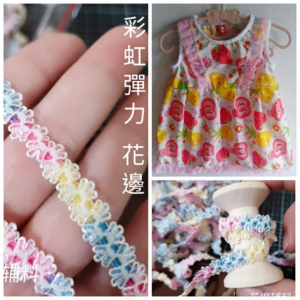 長90cm《iAsa愛莎の》手作材料 彩色彈力小花邊織帶diy髮飾服裝輔料肩帶寬1cm | 蝦皮購物