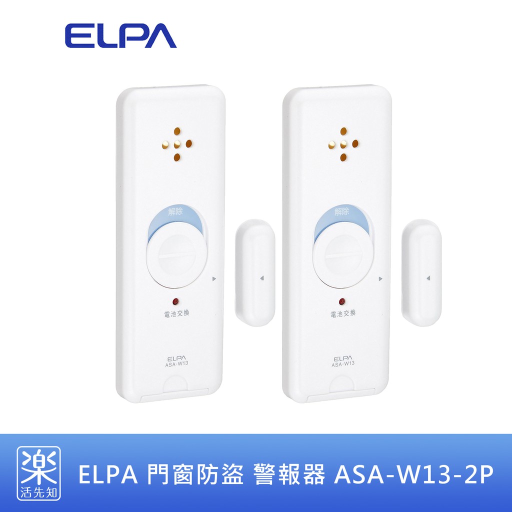 【樂活先知】『現貨在台』日本 ELPA 門窗 防盜 警報器 (兩入) ASA-W13-2P (PW) | 蝦皮購物