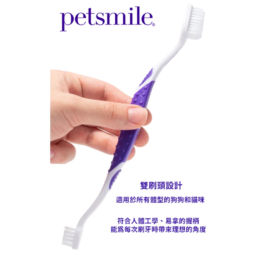 【台灣總代理】Petsmile 佩齒邁 專業寵物牙刷《專利45°雙頭牙刷》｜寵物口腔護理｜美國第一品牌 | 蝦皮購物