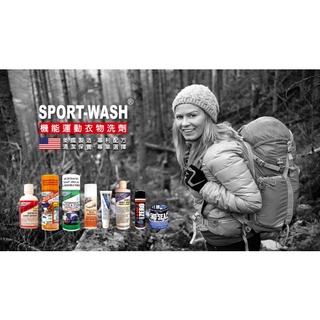 【Sport Wash】美國運動洗衣機能衣物gore-tex專用 洗衣精衣物清潔 洗衣精 洗衣劑 洗衣包 洗劑運動洗衣 | 蝦皮購物