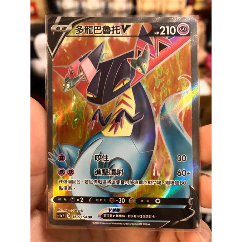 寶可夢 ptcg 中文版 卡牌 SC1aF 160/154 SR 多龍巴魯托 V 全圖 | 蝦皮購物
