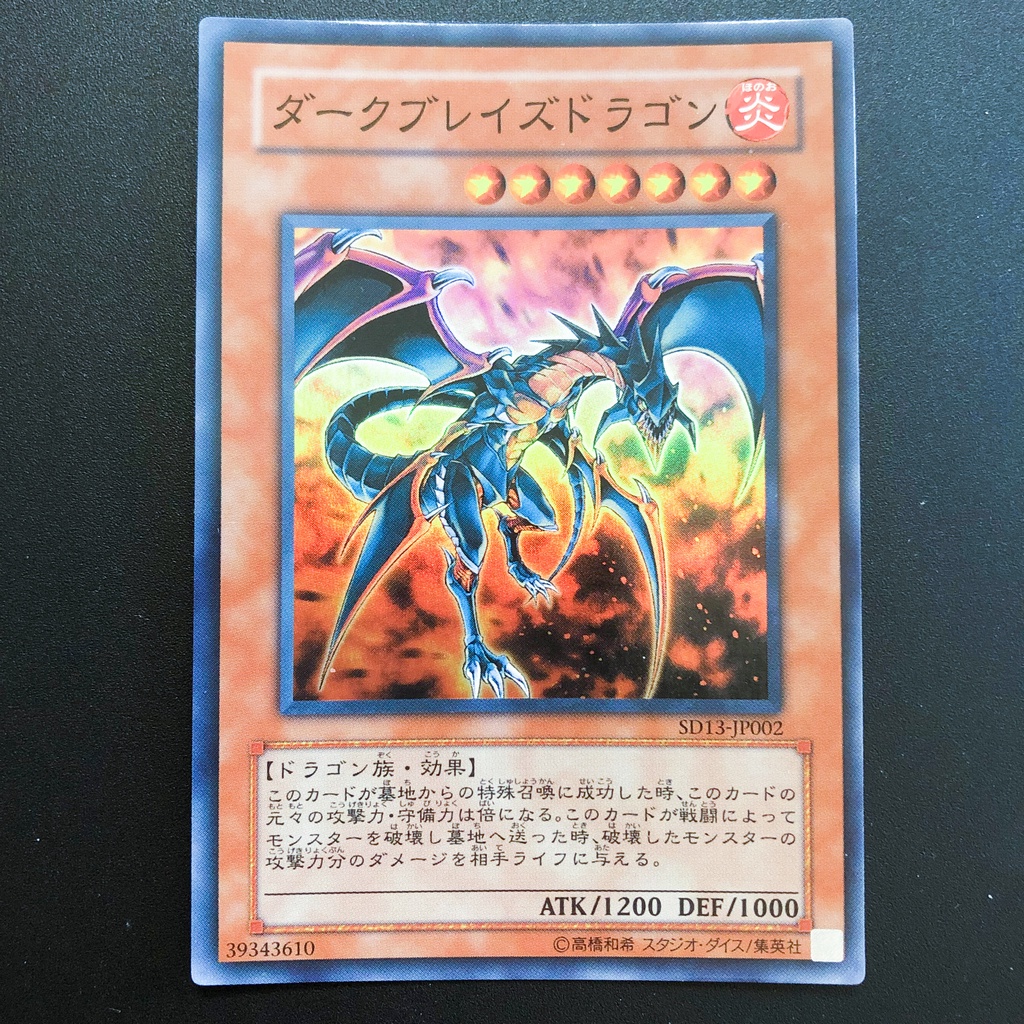 【小夫妻】遊戲王 SR02-JP005 SD13-JP002 黑暗火焰龍 (普卡/亮面) | 蝦皮購物