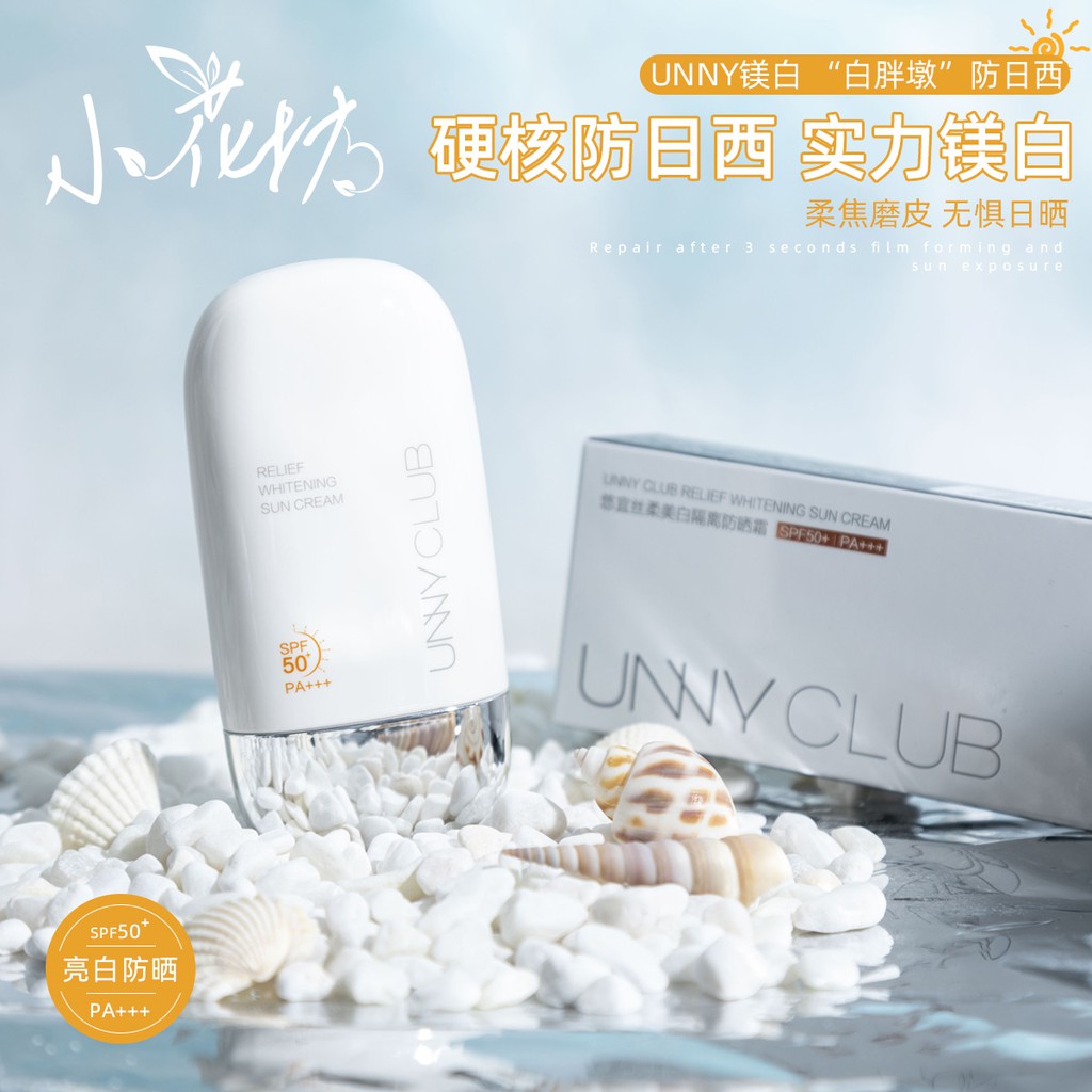 官方正品 Unny防曬霜 防曬乳 3s快速成膜 防紫外綫隔離二合一 SPF50+ PA+++ 全身防曬50ml 止汗珠 | 蝦皮購物