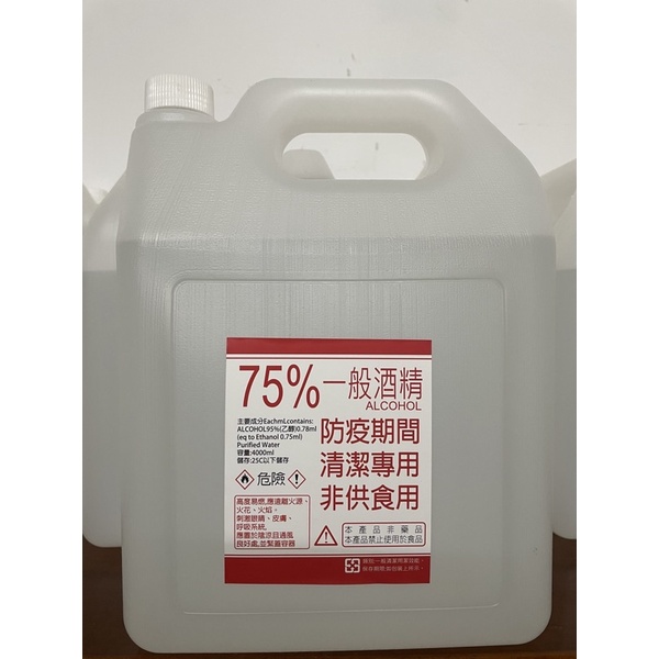 【此價格僅一罐】🔥免運費🔥絕不添加異丙醇🔥75%乙醇酒精🔥4000ml潔用酒精 適合小朋友不刺激皮膚 | 蝦皮購物