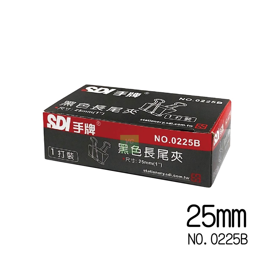 SDI 黑色 長尾夾15/19/25/32/41/51mm /打 0227B~0222B | 蝦皮購物