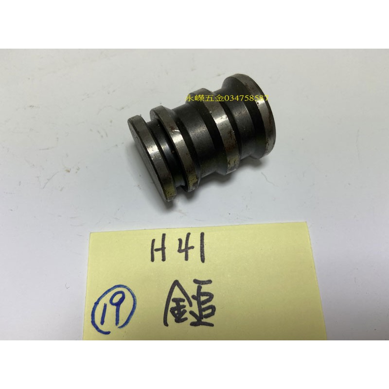 (含稅批發價)永嶸 H41 H-41 41型 電動鎚 用 019 鎚*1,零件 | 蝦皮購物