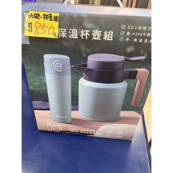Ricocafe北歐保溫杯壺組 保溫杯 保溫壺 | 蝦皮購物