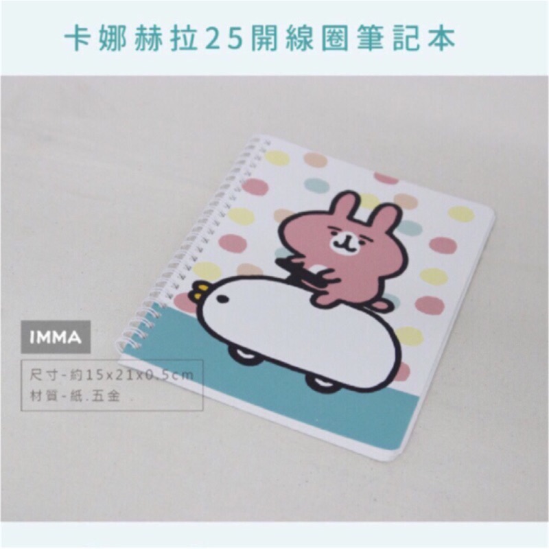 【IMMA-STORE】正版 卡娜赫拉 兔兔 p助 ㄅㄨㄅㄨ 25開 線圈 筆記本 實用好物 文具 生日 交換禮物 | 蝦皮購物