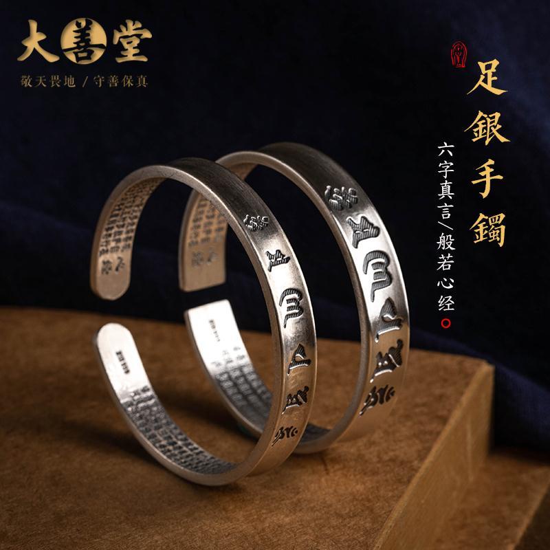 大善堂s999純銀六字真言般若心經銀手鐲子男女情侶款古法個性飾品 | 蝦皮購物