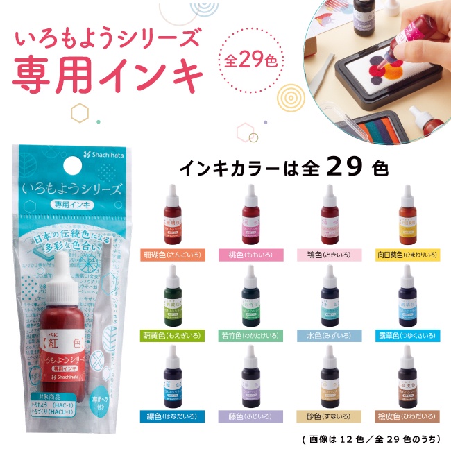 【莫莫日貨】日本製 Shachihata 寫吉達 日本傳統色系 自染印台 油性墨水 印泥 8ml 補充墨水 (共29色) | 蝦皮購物