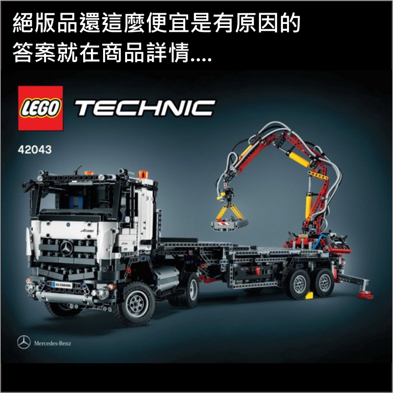 42043 梅賽德斯賓士貨卡車 (只有零件包) 絕版品 ★科技創意系列★[樂高玩家㊣只賣正版LEGO] | 蝦皮購物