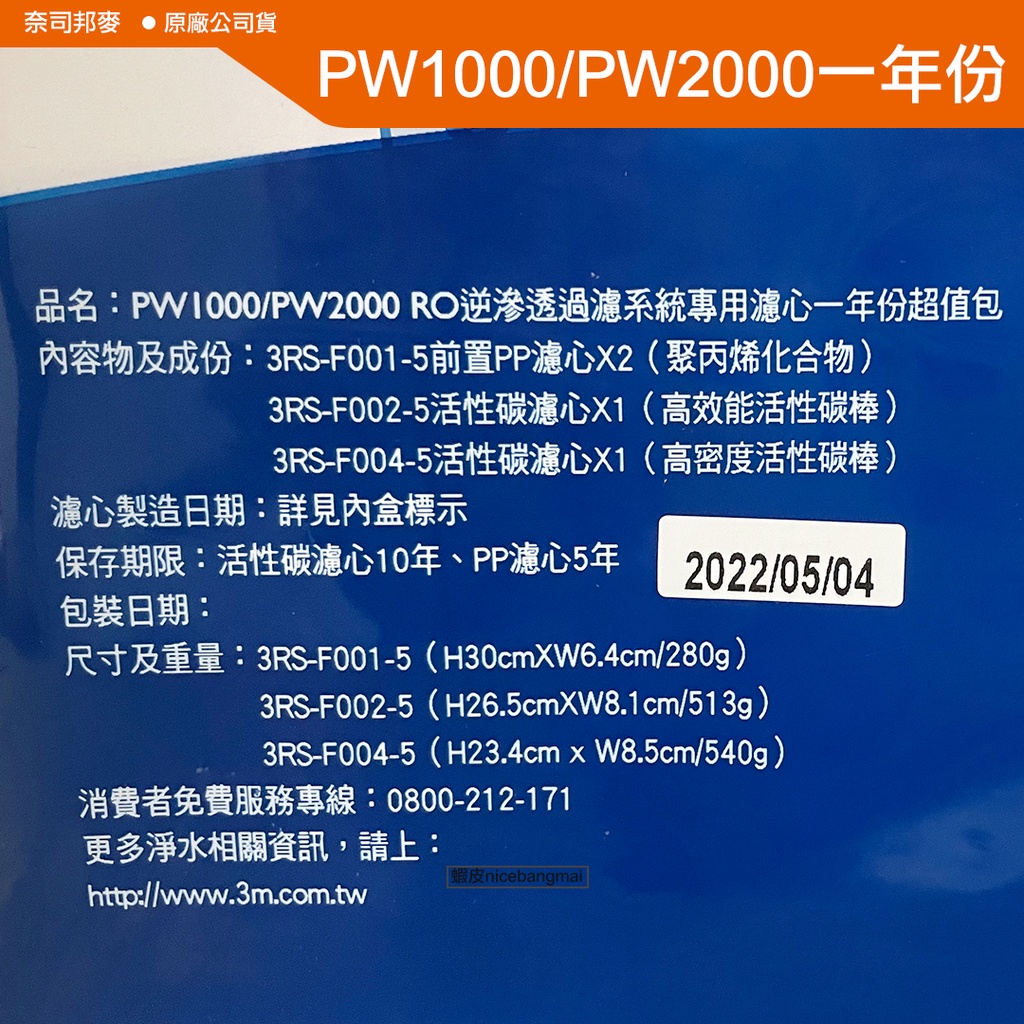 含稅附發票-3M 一年份特惠組 PW1000/PW2000 極淨高效純水機專用 | 蝦皮購物