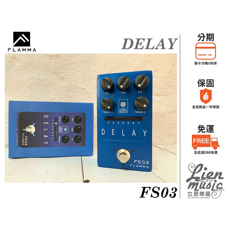 『立恩樂器 效果器專賣』公司貨保固 FLAMMA FS03 DELAY 延遲效果器 | 蝦皮購物
