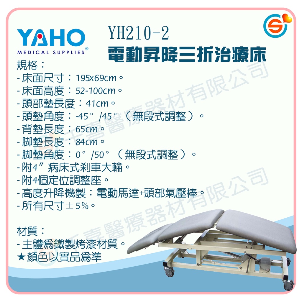 ★千喜醫療★YAHO 耀宏 YH210 電動傾斜床 YH210-1 電動昇降傾斜床 YH210-2 電動昇降三折治療床 | 蝦皮購物