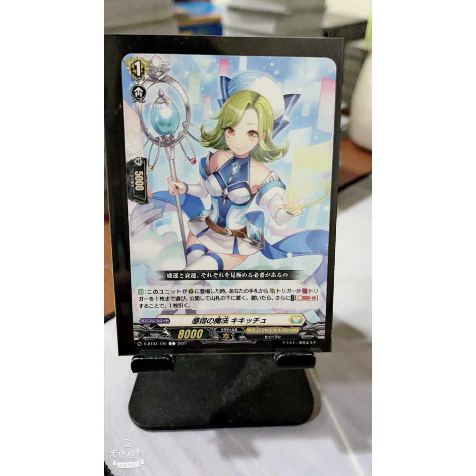 《雪夜閣》VG 先導者 Vanguard 黃國 D-BT03/100感得の魔法 キキッチュ | 蝦皮購物