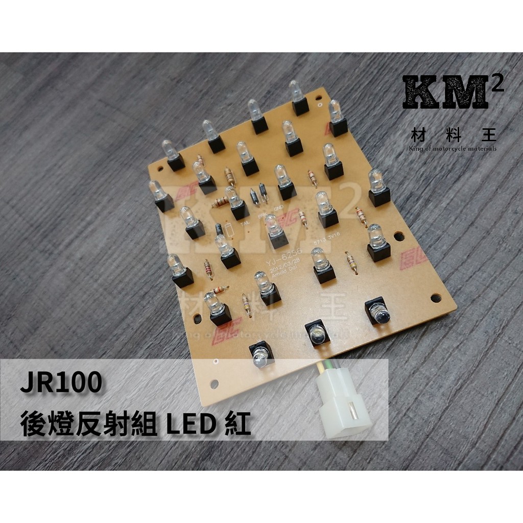 材料王⭐光陽 JR100.JR 100.JR 精品 副廠 尾燈.後燈 後燈反射組 LED-紅色 | 蝦皮購物
