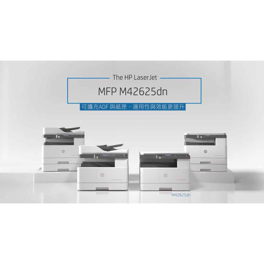 有夠省小舖 HP LaserJet MFP M42625dn A3 雙面雷射事務機 影印/列印/彩色掃描/M42625 | 蝦皮購物
