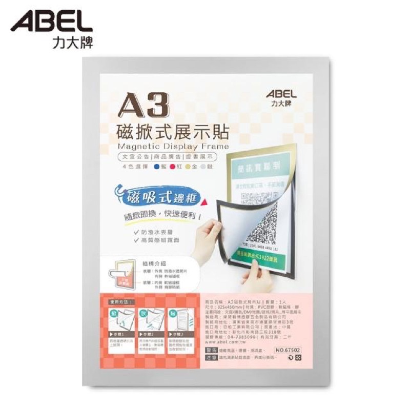 【現貨含稅】 ABEL 力大牌 磁掀式展示貼 67501 67502 A4 A3 文宣展示貼 廣告展示 文宣展示 | 蝦皮購物