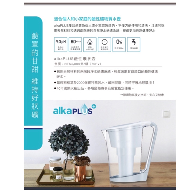 alkaplus 濾水器（寵愛專用） | 蝦皮購物