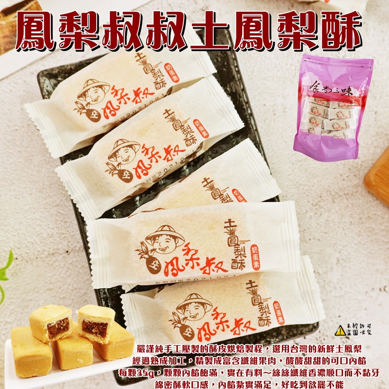 【鳳梨叔叔】土鳳梨酥 750g(20入) 鳳梨酥 (台灣零食) | 蝦皮購物