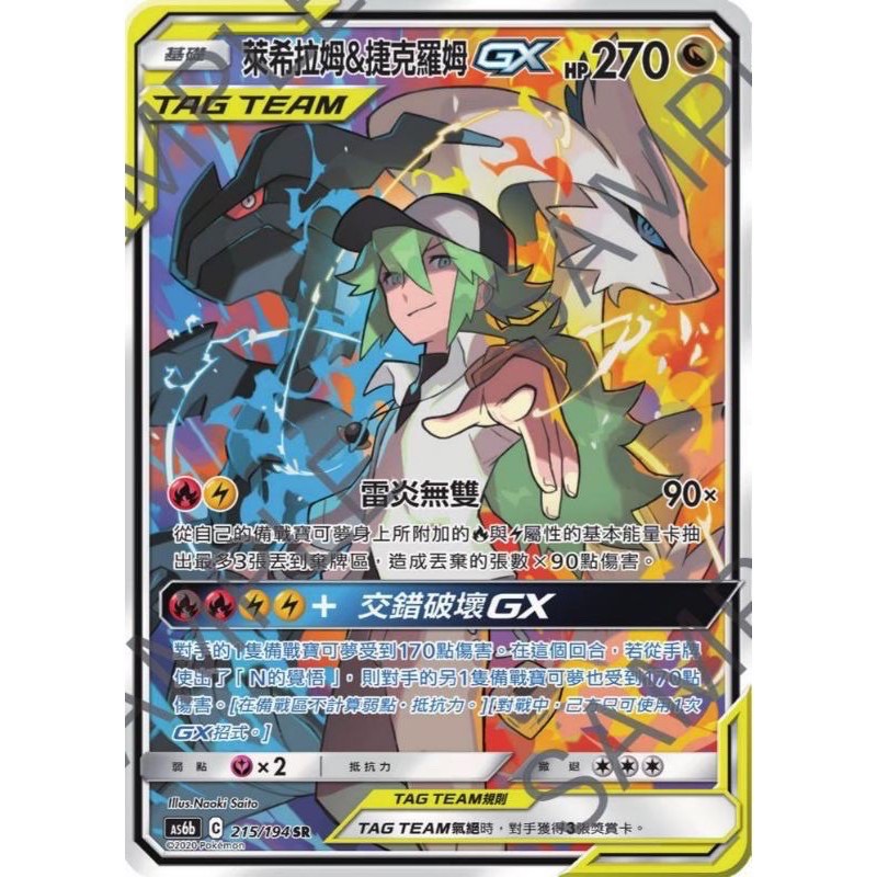 雙倍爆擊 寶可夢 中文版 異圖 SR 萊希拉姆&捷克羅姆 GX 黑白龍 PTCG TT | 蝦皮購物