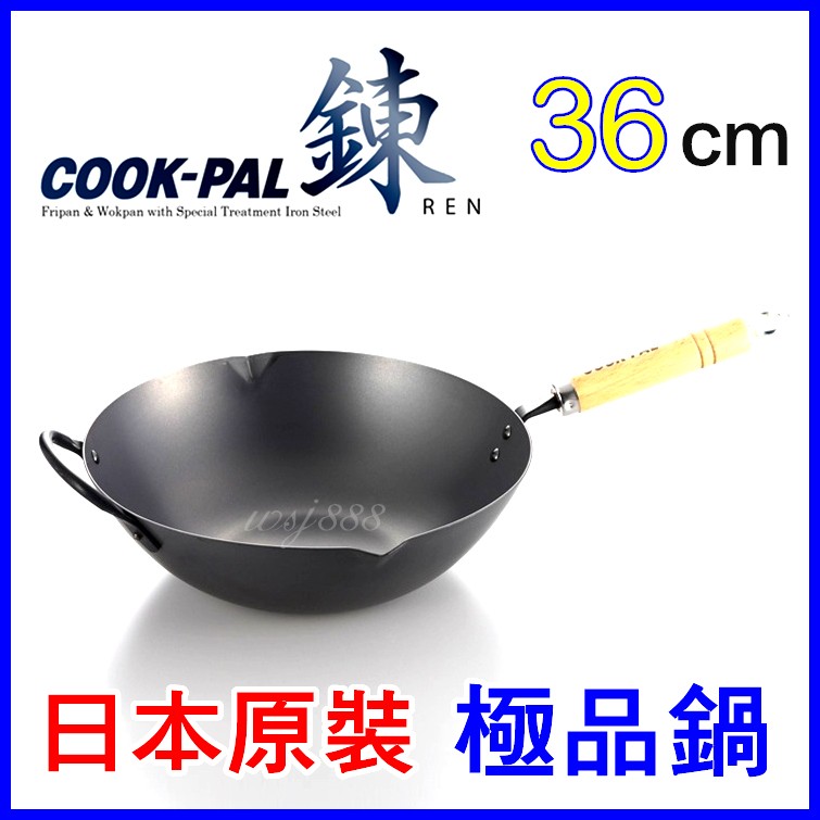 現貨COOK-PAL 鍊 36cm北京鍋 日本原裝cook pal ren鍊鐵鍋 不沾鍋 炒鍋 極鐵鍋 極roots參考 | 蝦皮購物