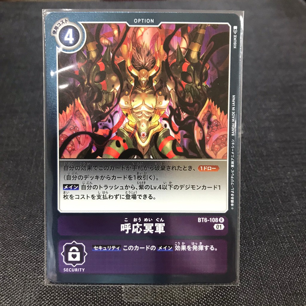 DTCG 數碼寶貝 DTCG BT6-108 R 呼應冥軍 數碼獸 卡牌 卡 對戰卡牌遊戲 家家美樂地 | 蝦皮購物