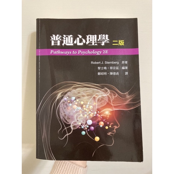 普通心理學 二版 Pathways to Psychology 2/E | 蝦皮購物