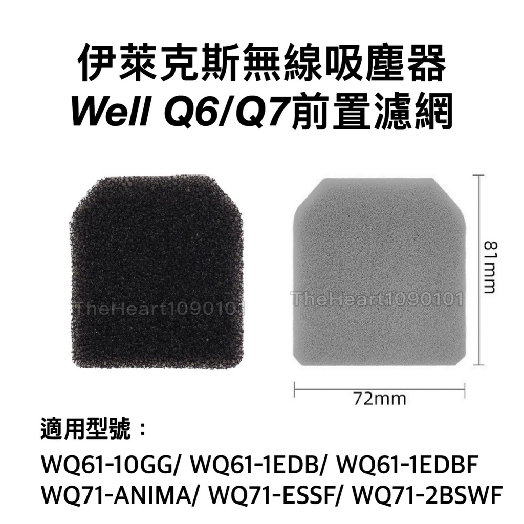 伊萊克斯 吸塵器 濾網 well Q6 Q7 海綿 濾棉 Electrolux WQ61 WQ71 濾心 耗材 配件 | 蝦皮購物