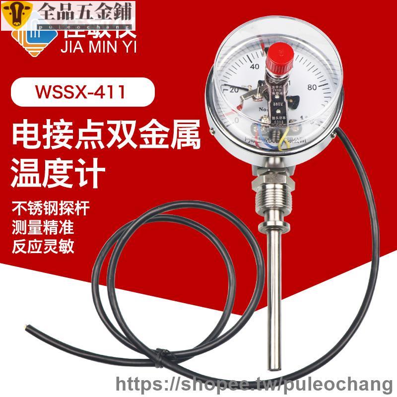 新品/電接點雙金屬溫度計wssx-401/411/481工業溫度計鍋爐管道500℃可開發票 | 蝦皮購物